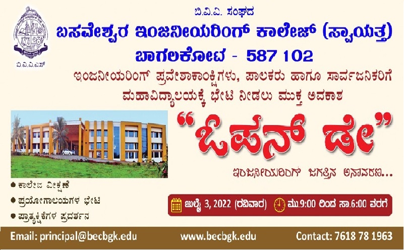 Basaveshwar Engineering College (Autonomous), Bagalkot